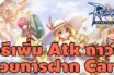 วิธีเพิ่ม Atk ถาวรด้วยการเก็บการ์ดใส่สมุดผจญภัย | Ragnarok M : Eternal Love - Kamonway