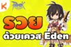 Ro หาเงิน รวยด้วยเควส Eden Group เควสเงินล้าน - Ragnarok Gravity - Kamonway