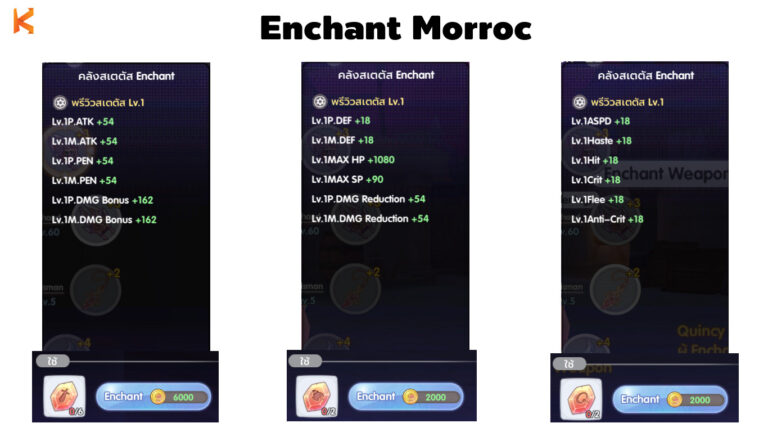 ROX แนะนำระบบ Enchant ออฟแมวเมืองไหนดี | Ragnarok X:Next Generation ...