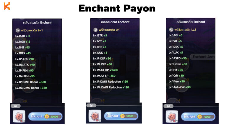 ROX แนะนำระบบ Enchant ออฟแมวเมืองไหนดี | Ragnarok X:Next Generation ...