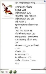 อาวุธของ Shadow Chaser สาย Fatal Manace ใน Ragnarok Online GGT - Kamonway