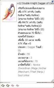 อาวุธของ Shadow Chaser สาย Fatal Manace ใน Ragnarok Online GGT - Kamonway