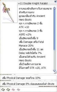 อาวุธของ Shadow Chaser สาย Fatal Manace ใน Ragnarok Online GGT - Kamonway