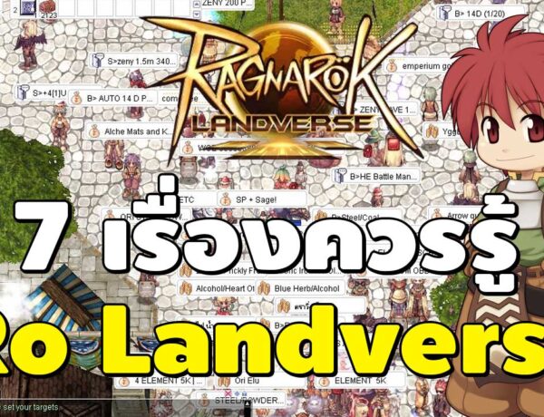 แร็กนาร็อก Ragnarok Online Archives - Kamonway